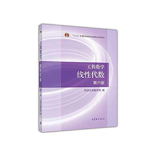 Engineering Mathematics Linear Algebra Five National Planning Materials ...