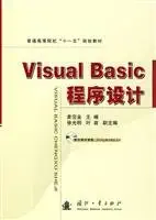 Visual Basic Programming Mai Fan Jin Xu Guang Ming Ye Miao Bian Zhu ...