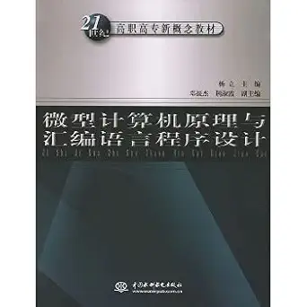 Microcomputer Principle And Assembly Language Programming 1st Edition Yang 9787508412863 PDF ...